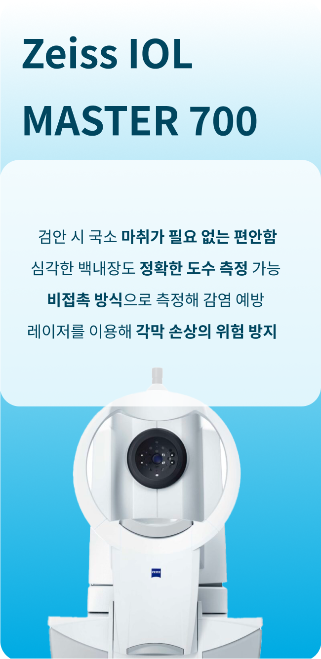 푸른세상안과 파주점